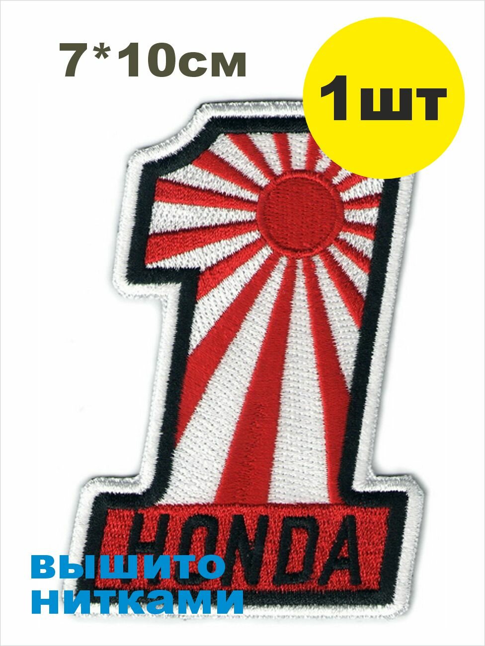 Шеврон HONDA #1
