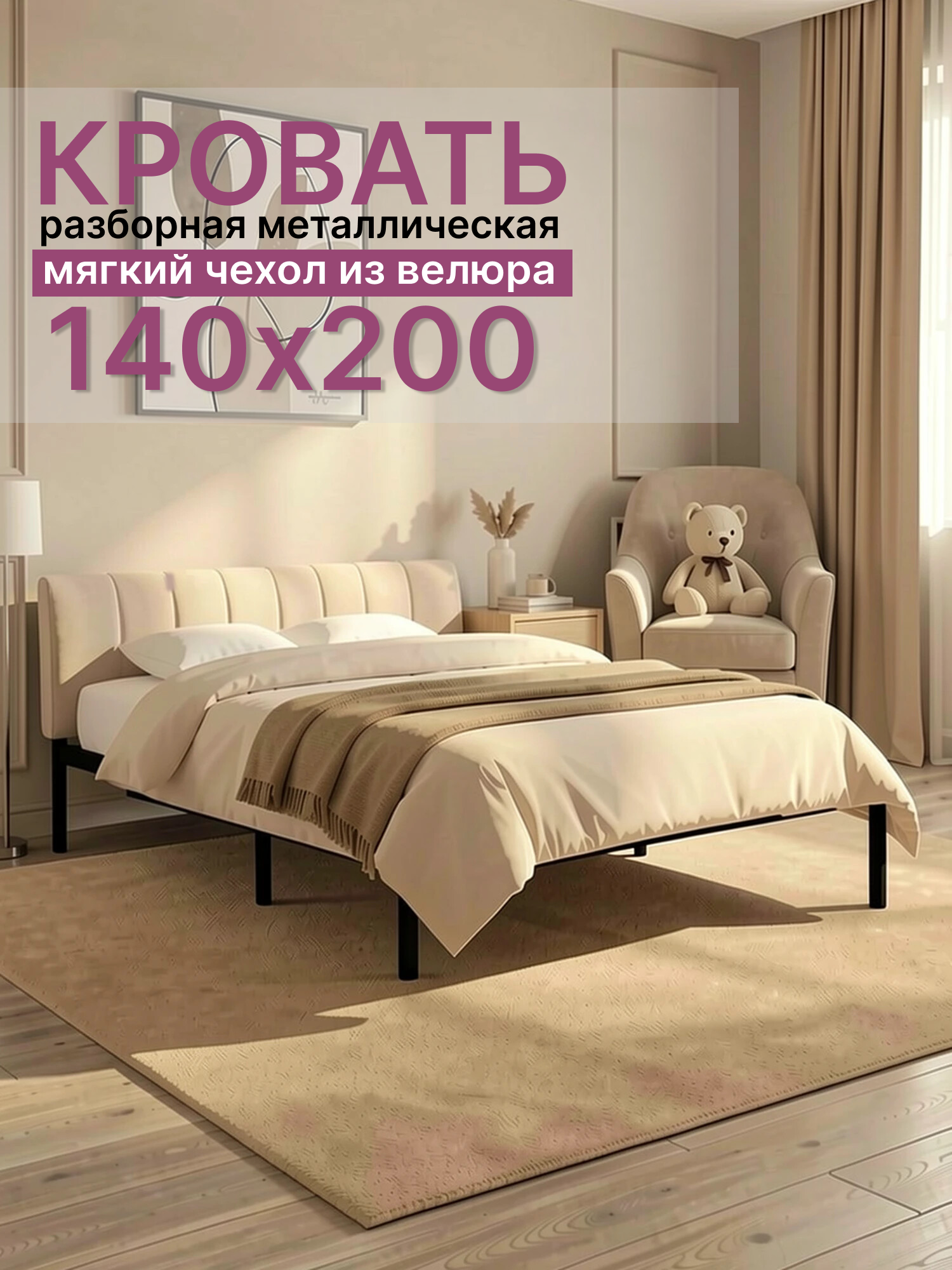 Кровать металлическая Notta Lux разборная с мягким чехлом на спинке черная 140х200 см