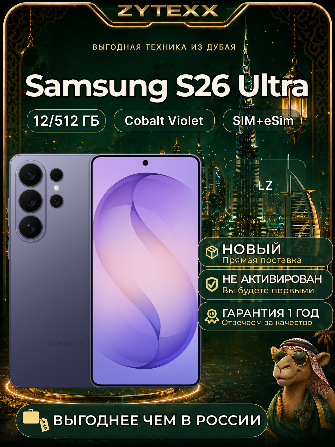 Смартфон Samsung S26 Ultra S948B 12/512Gb (Cobalt Violet|Фиолетовый) Регион- LZ