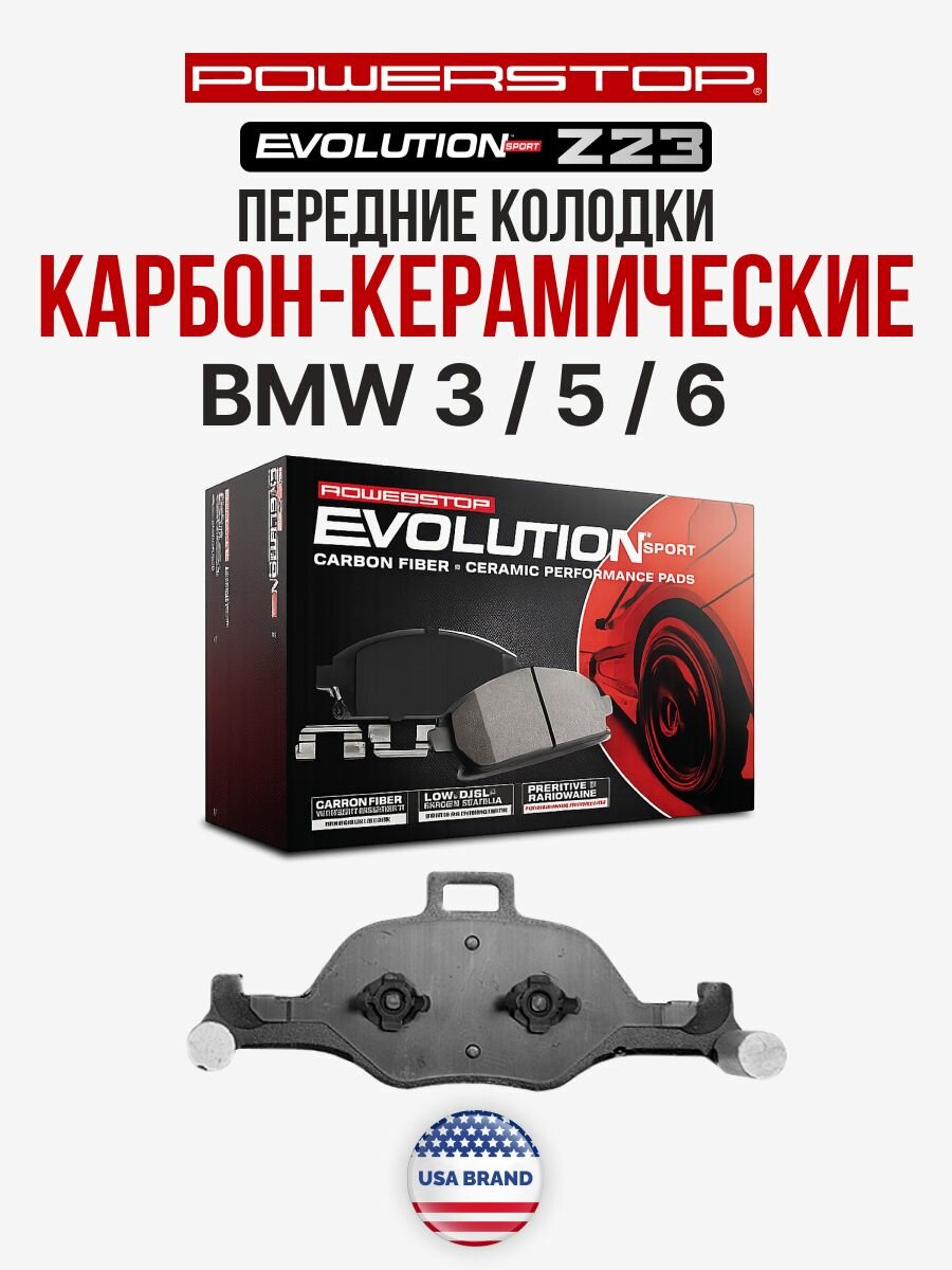 Передние керамические тормозные колодки POWERSTOP Evolution Sport Z23 на ВМW 3 / 5 / 6