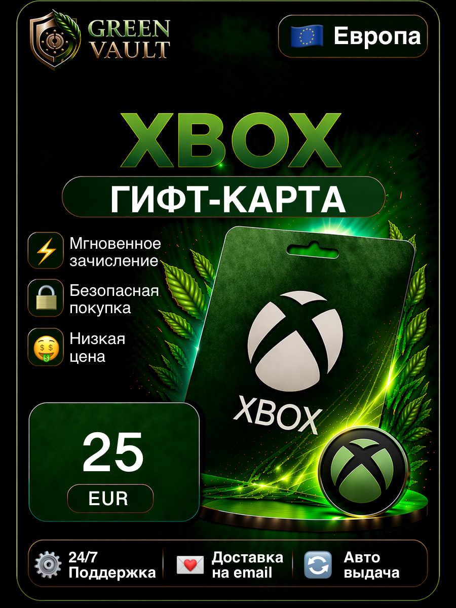 Подарочная карта XBOX на 25 Евро | EU | Европа - автовыдача 24/7