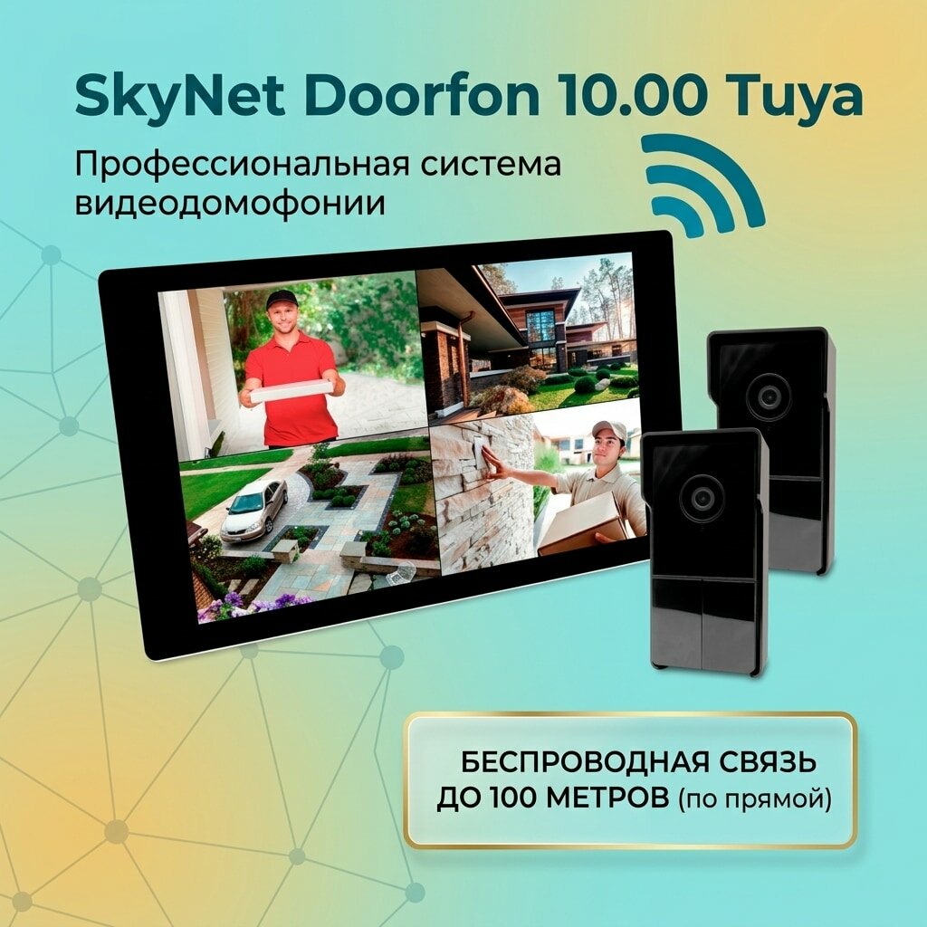 Комплект SkyNet‑1000 (2+0)‑Tuya: WiFi‑домофон + 2 выз панели