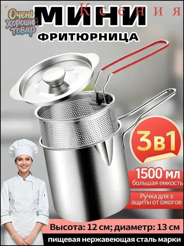 Кастрюля, Нержавеющая сталь, 1,3 л, 3 шт