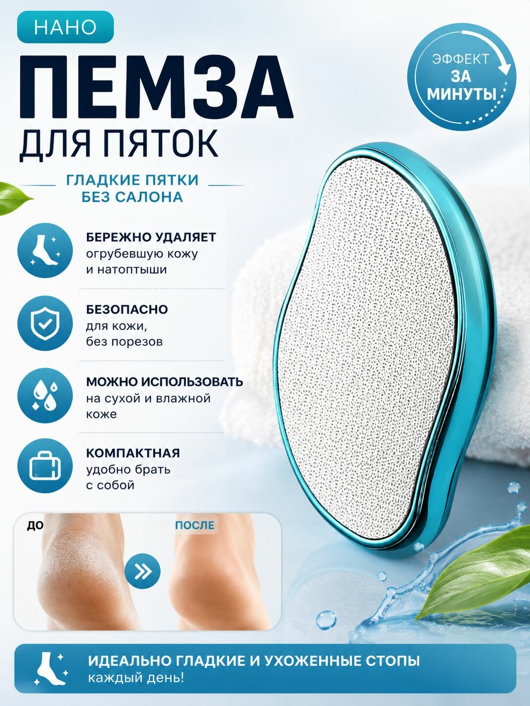Пилка для пяток Nano Glass, нано-пемза для ног, стеклянная терка для педикюра, удаление натоптышей