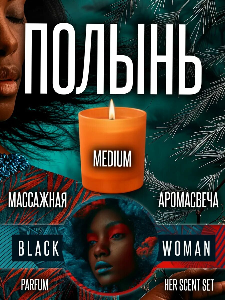 Свеча массажная для педикюра аромат полыни