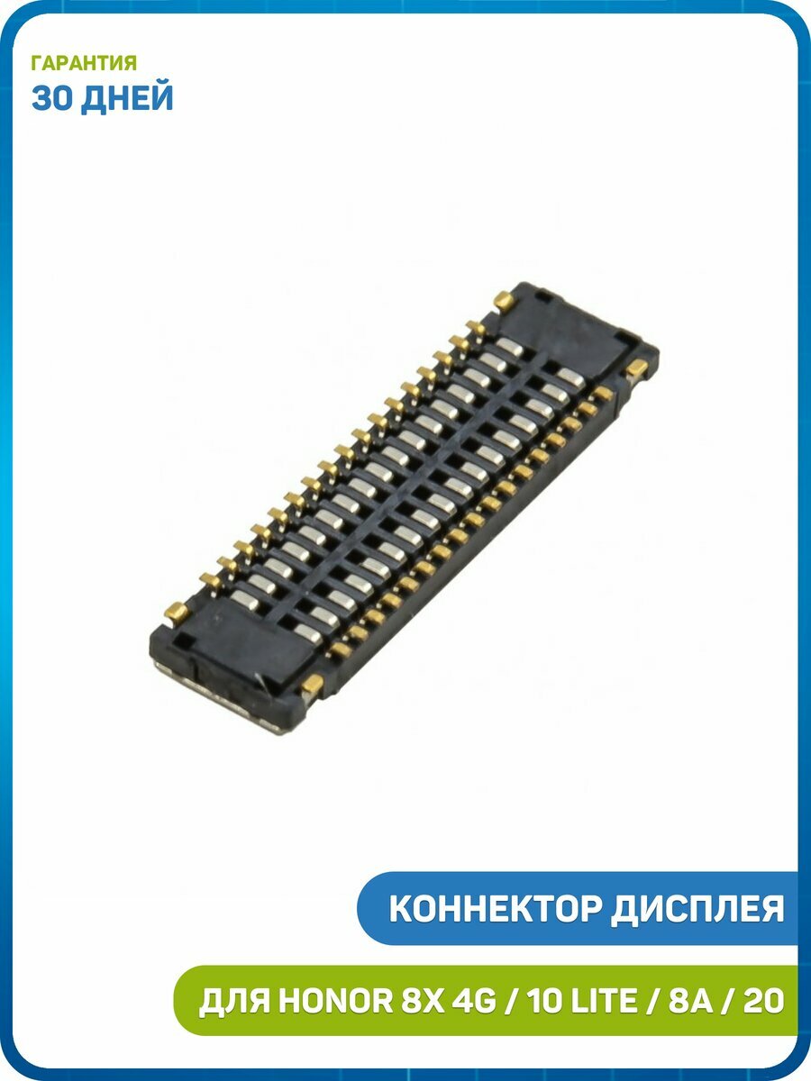 Коннектор дисплея на плату для Huawei Honor 8A 4G (JAT-LX1/JAT-L29) Honor 8A Pro 4G (JAT-L41) Y6 (2019) 4G (MRD-LX1F) и др. (34 pin)