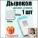 Дырокол