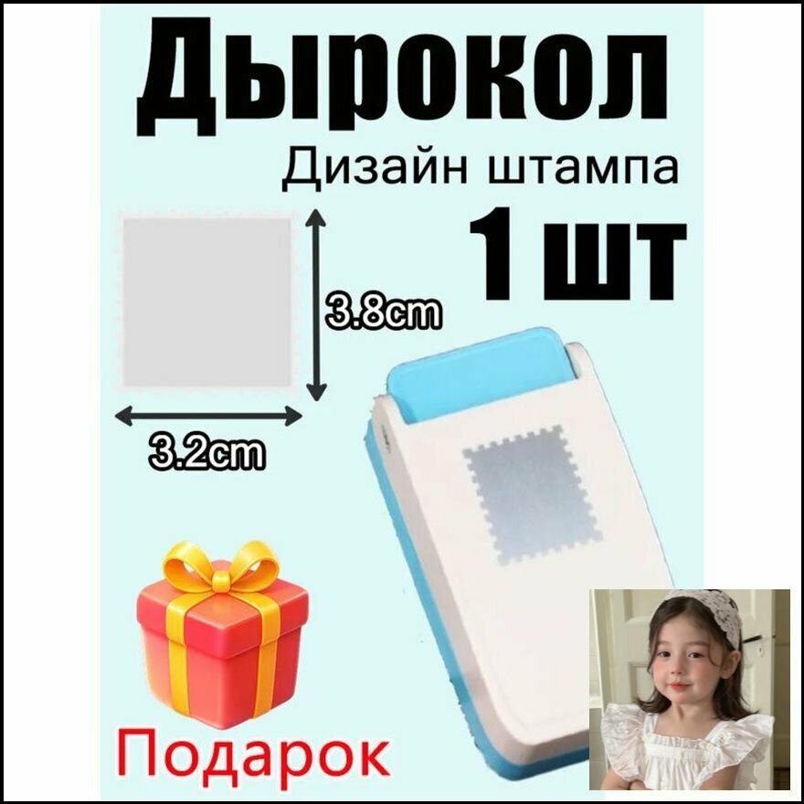 Дырокол