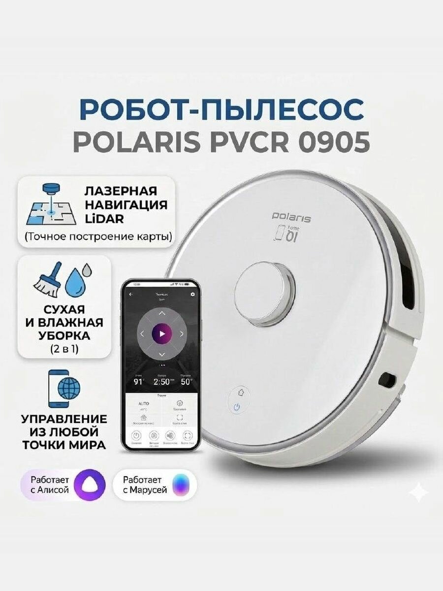 Робот-пылесос Polaris PVCR 0905 WIFI IQ Home Panorama Aqua белый