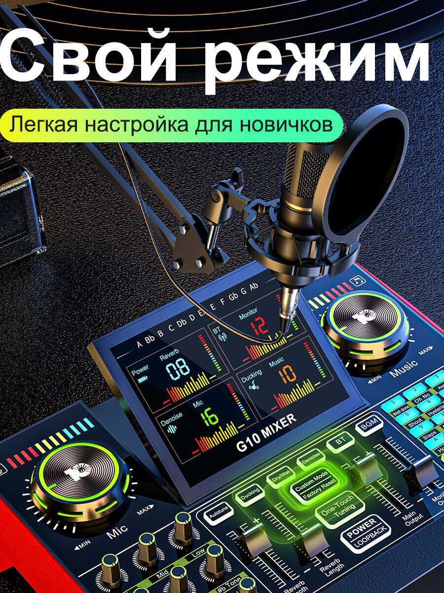 Набор Tenlamp с микрофоном и микшером: регулируемая реверберация, функция караоке, автоматическая коррекция голоса