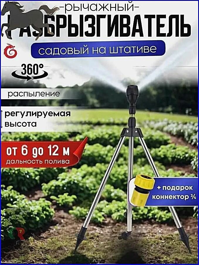 Разбрызгиватель, дождеватель помповый
