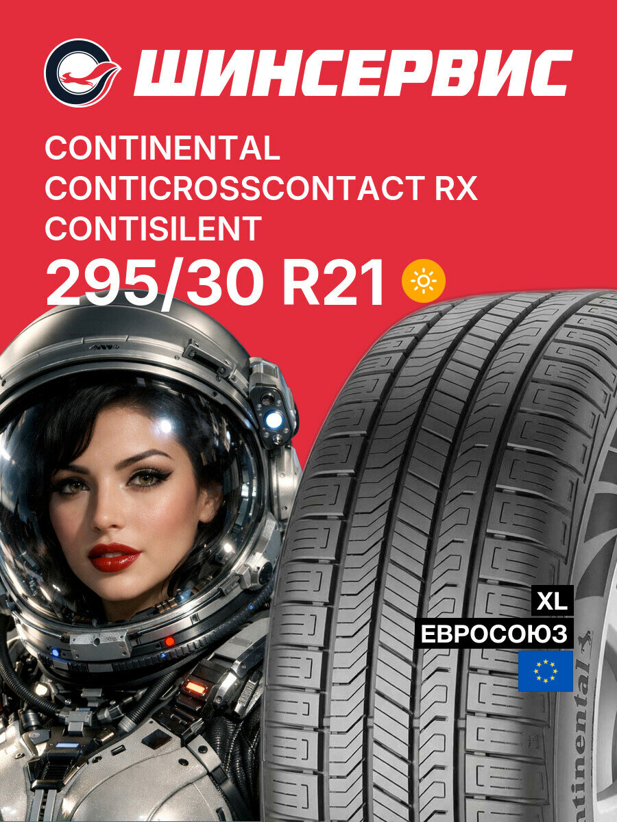Летняя шина Continental ContiCrossContact RX ContiSilent 295/30 R21 102 W, летняя автомобильная резина