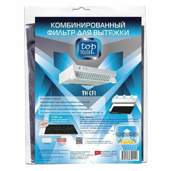 Фильтр для вытяжки Top House TH CFI