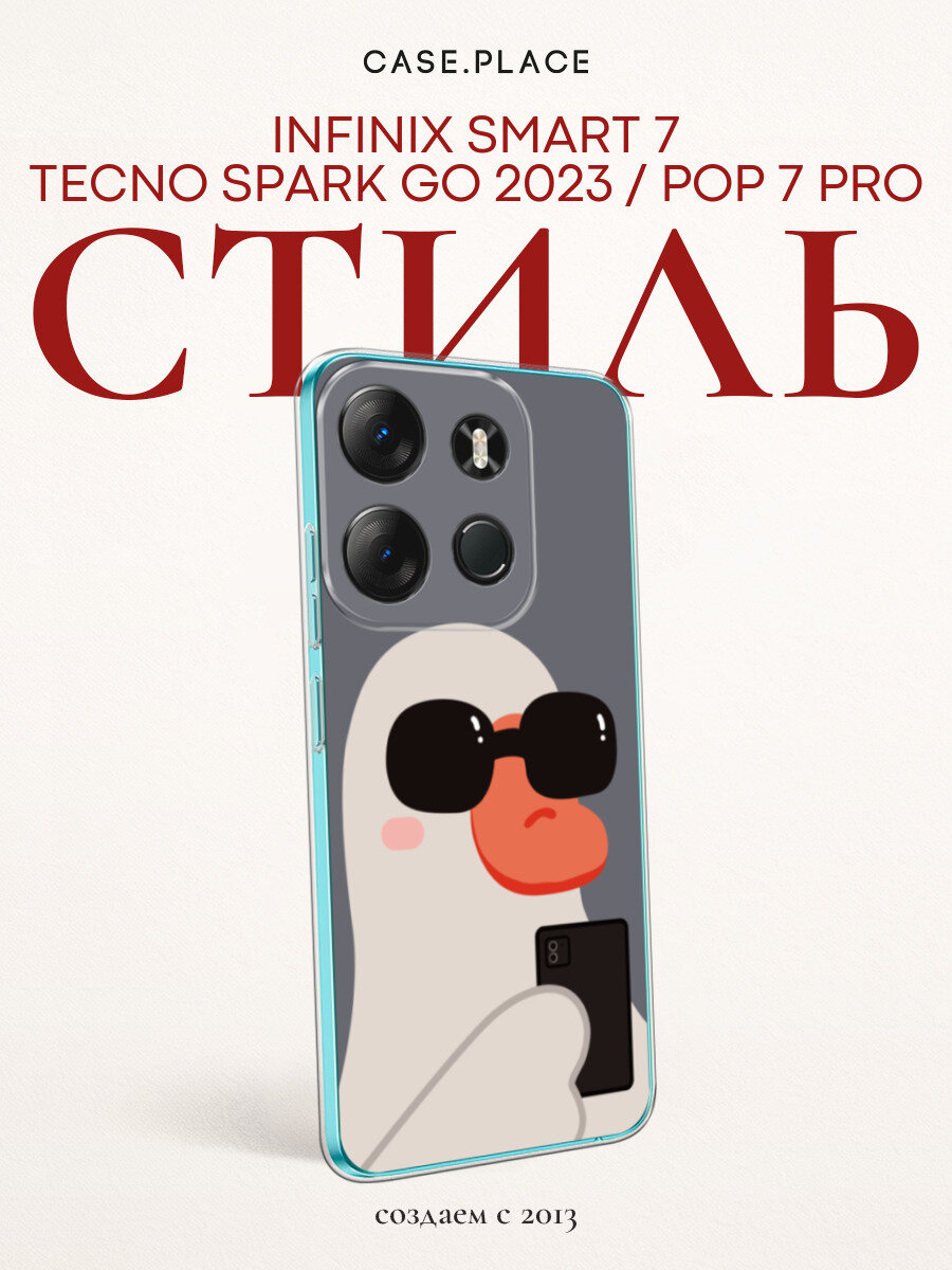 Чехол на Tecno Spark Go 2023/Pop 7 Pro/Infinix Smart 7 / Текно Спарк Гоу 2023/Поп 7 Про/Инфиникс Смарт 7 с принтом Утиное селфи