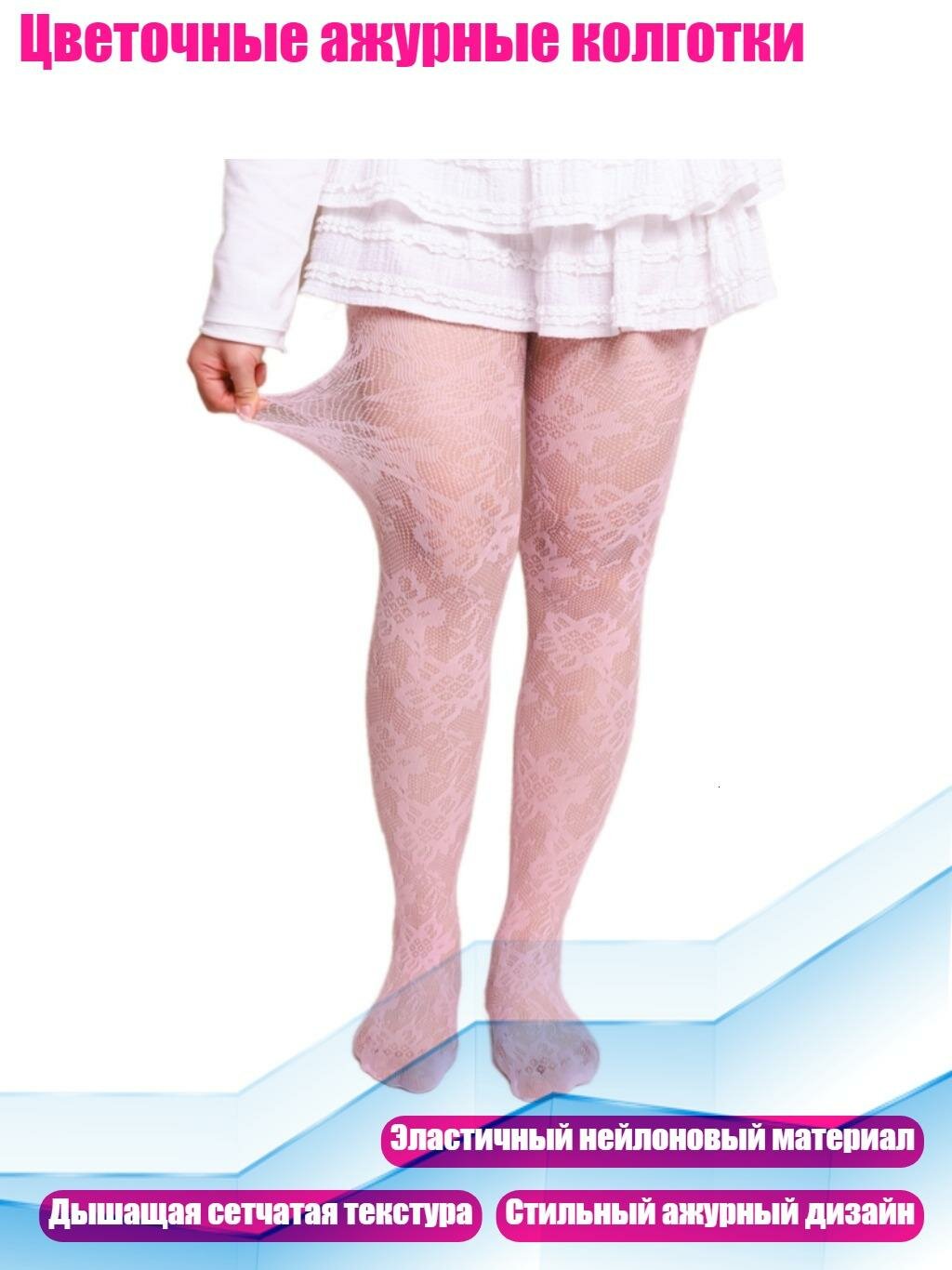Цветочные ажурные колготки, Розовый