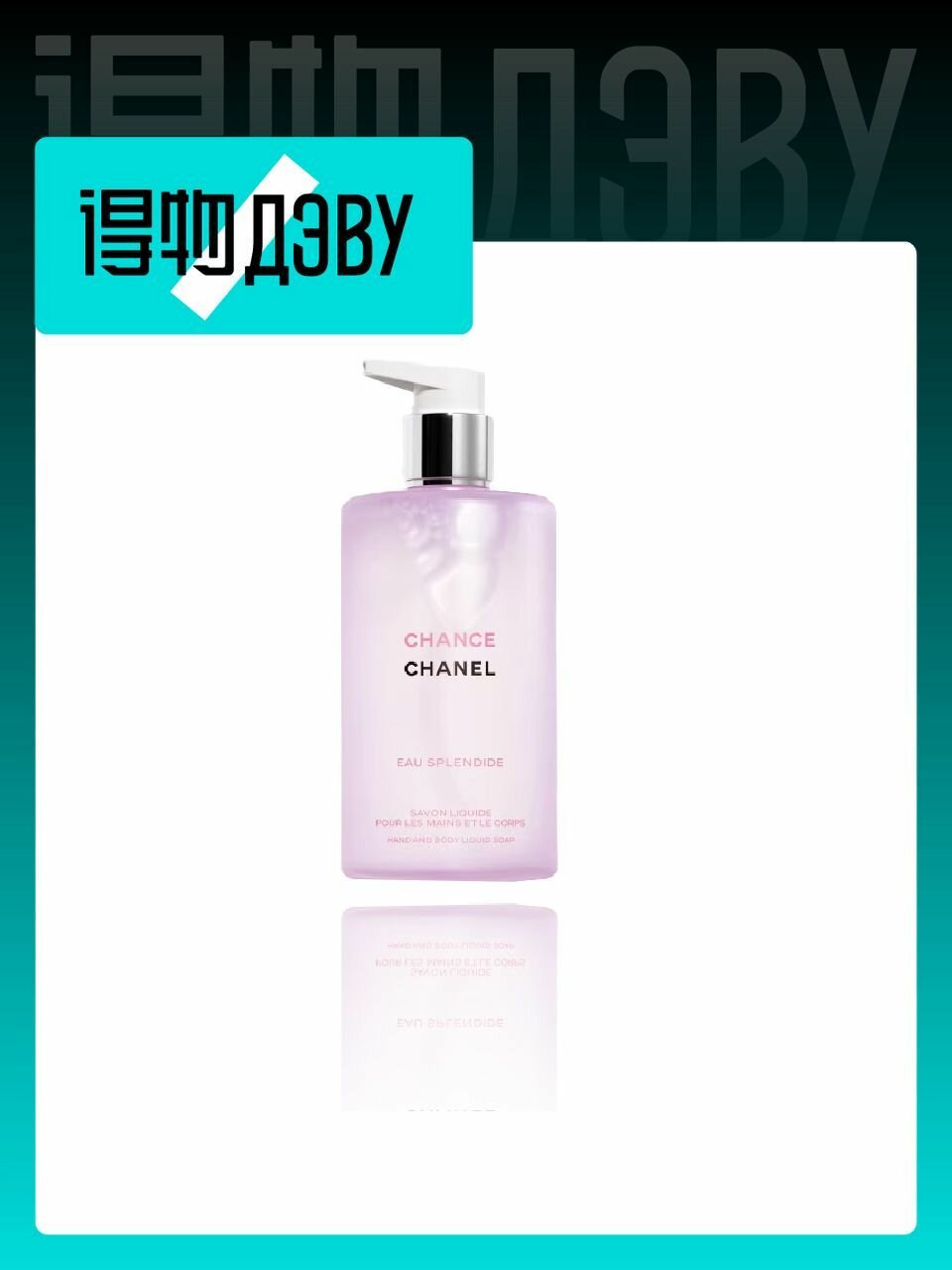 Chanel Средство для душа