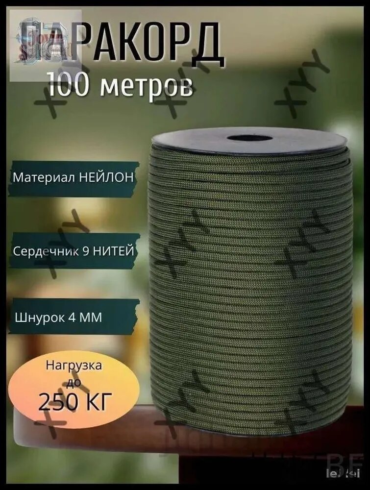 Эксклюзивный паракорд оливкового цвета 100 м с диаметром 4 мм из 9 жил для плетения