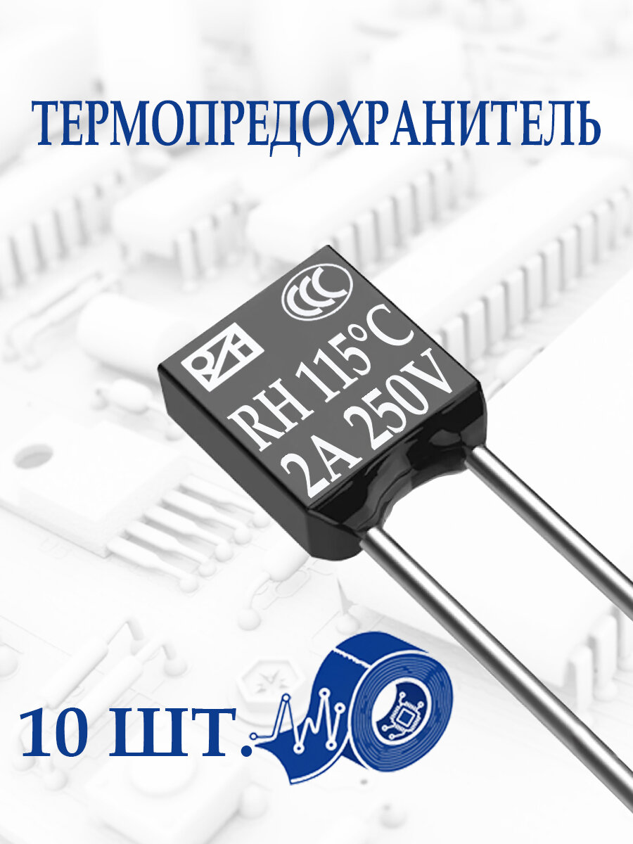 Термопредохранитель 115С 2А 250V. 10 шт.