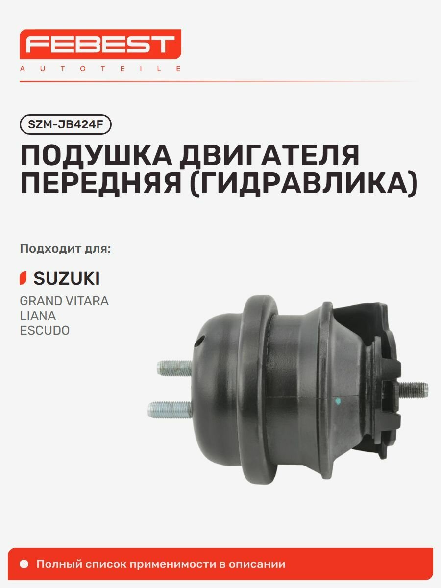 Подушка двигателя передний Suzuki Сузуки Grand Vitara SZM-JB424F, Febest SZMJB424F
