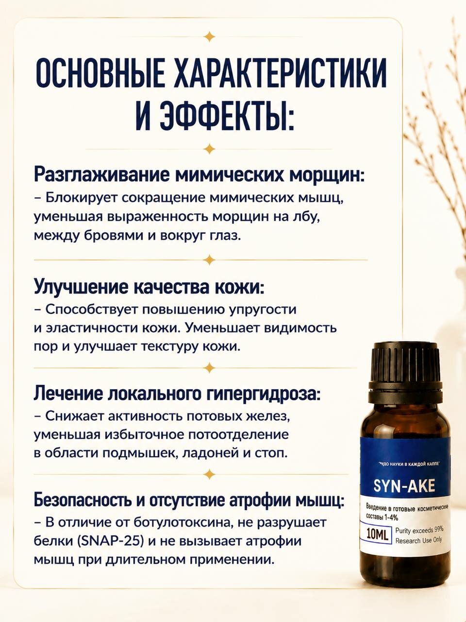 Syn-ake10 мл для лифтинга — фото 1