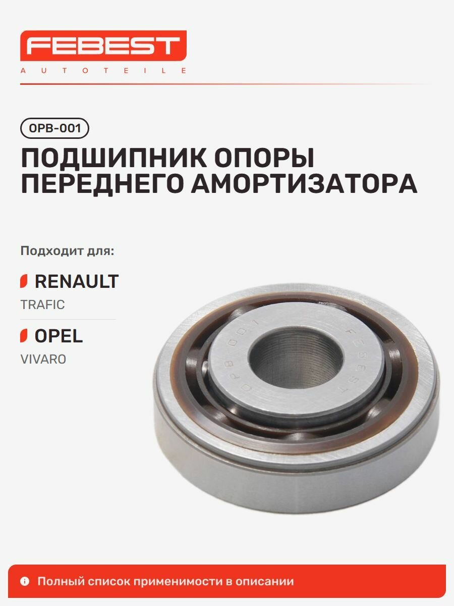 Подшипник опоры передние Renault Рено Trafic II, Trafic III, OPEL Опель Vivaro, Nissan Ниссан Primastar OPB-001 FEBEST