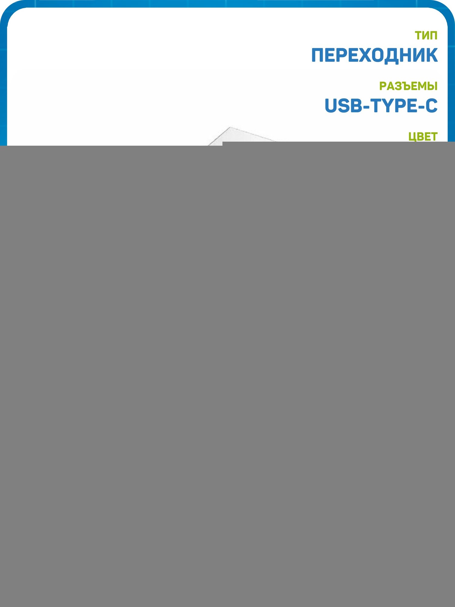 Переходник (адаптер) Hoco UA46B USB-Type-C, серый
