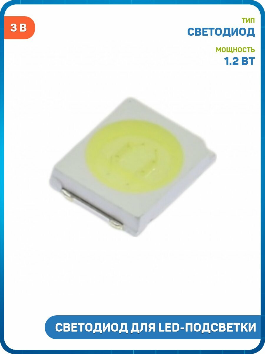 Светодиод Lextar для ремонта LED подсветки SMD 2835 3 В/1.2 Вт