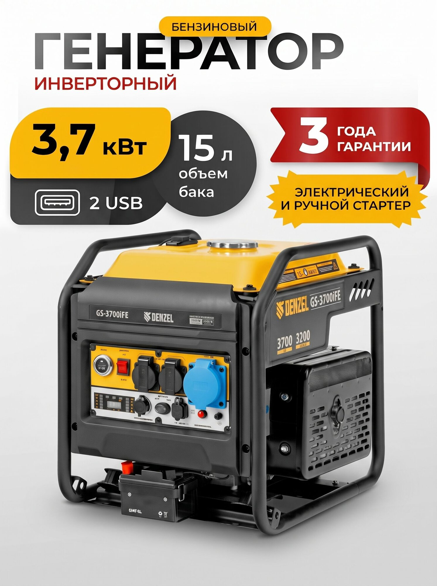 Генератор инверторный Denzel GS-3700iFE, 3,7 кВт, 230 В, открытый корпус, электростартер, ATS DENZEL арт.94719