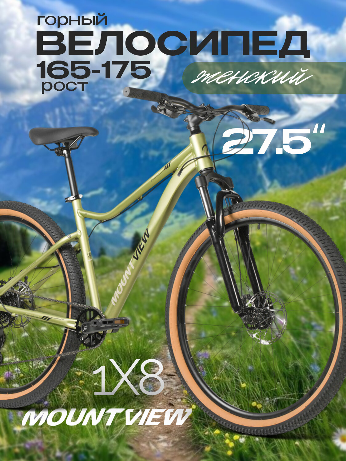 Велосипед MOUNTVIEW 27.5" PACIFICA зеленый, алюминий, размер 17