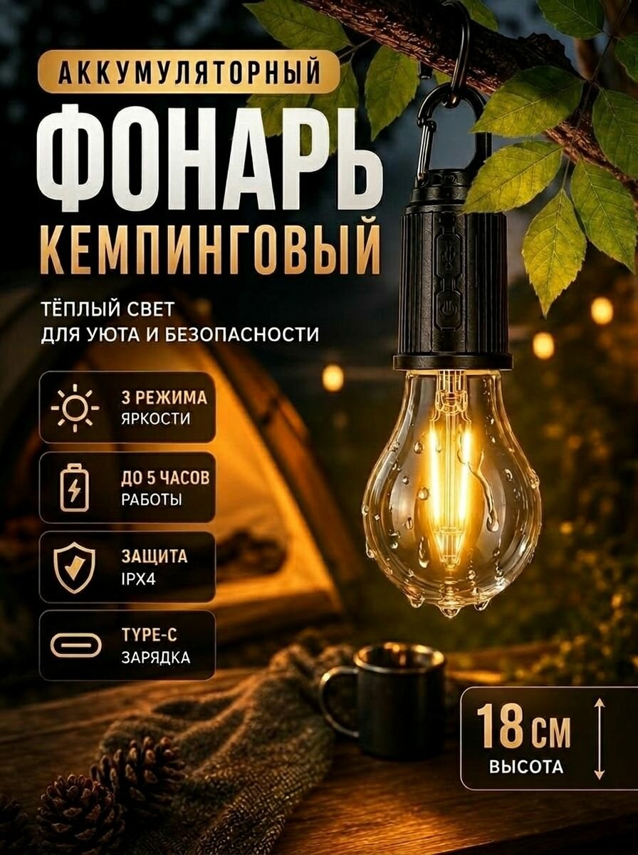 Фонарь кемпинговый аккумуляторный в палатку подвесной для рыбалки, лампа кемпинговая беспроводная туристическая