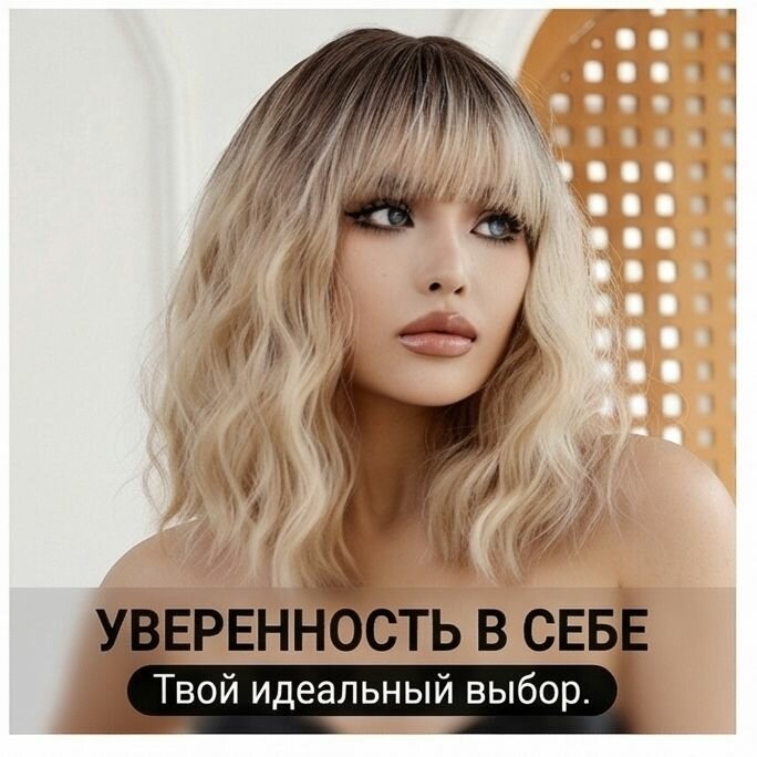 Короткий волнистый парик с градиентом золота, дышащий и удобный для повседневной носки