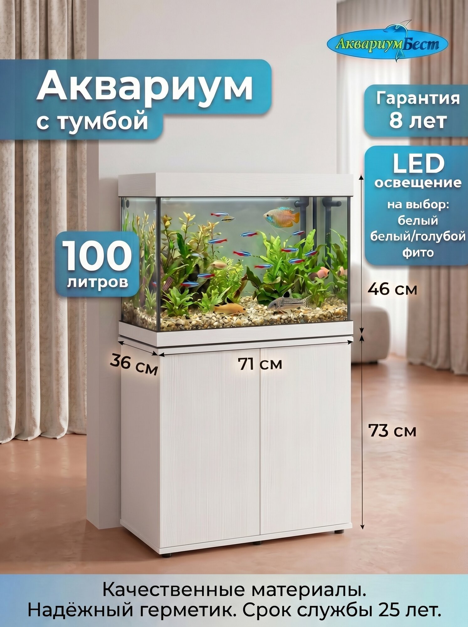 Аквариум 100 литров АквариумБест с тумбой и LED освещением, Белый (71х36х46 см)