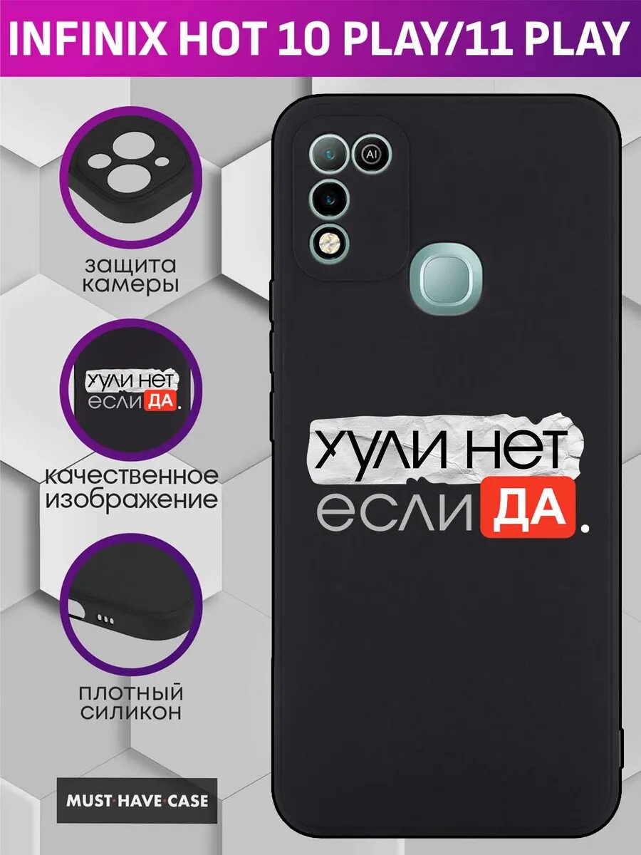 Чехол на Infinix Hot 10 Play Hot 11 Play с принтом
