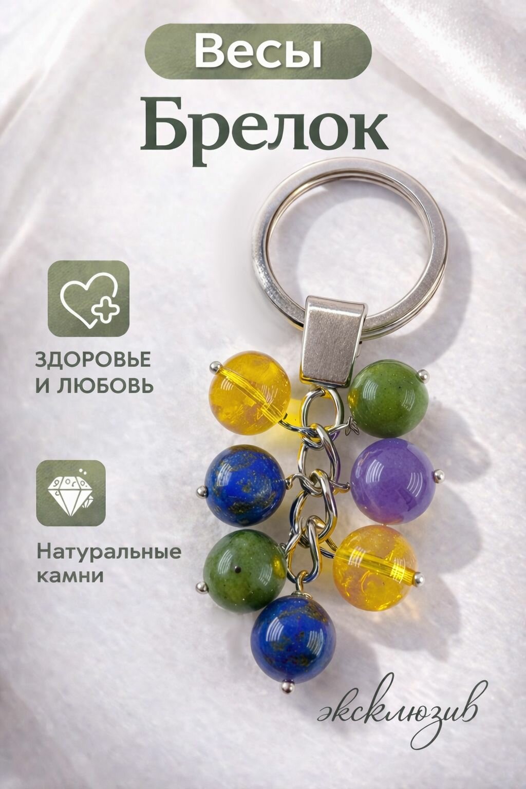 Брелок