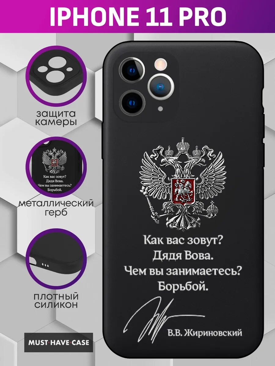Чехол на iPhone 11 Pro с металлическим гербом России