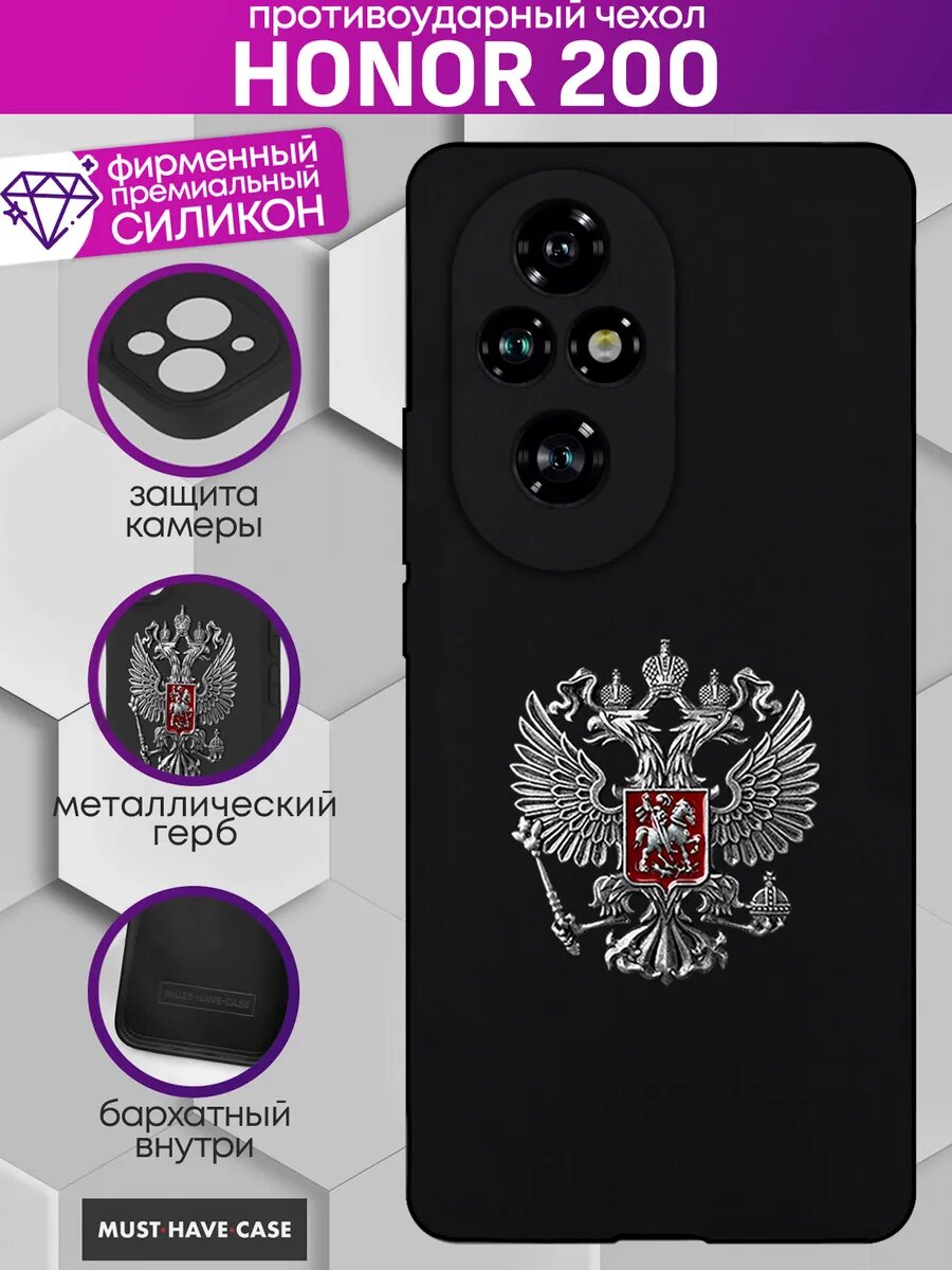 Чехол на Honor 200 с металлическим гербом России