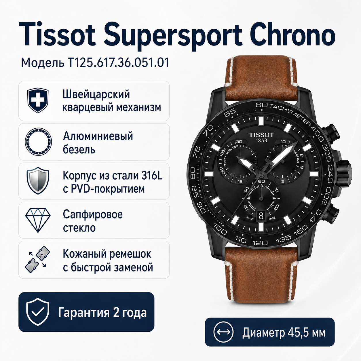 Наручные часы TISSOT