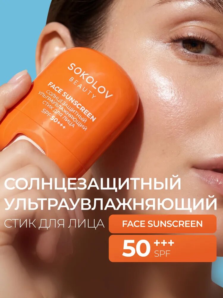 Солнцезащитный стик ультраувлажняющий SPF 50 для лица с витамином E