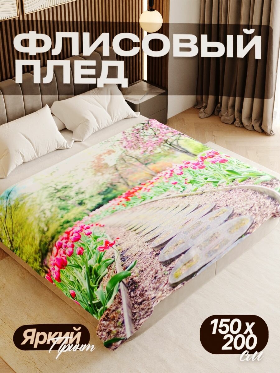 Плед флисовый 150х200 см мягкий теплый покрывало для дома