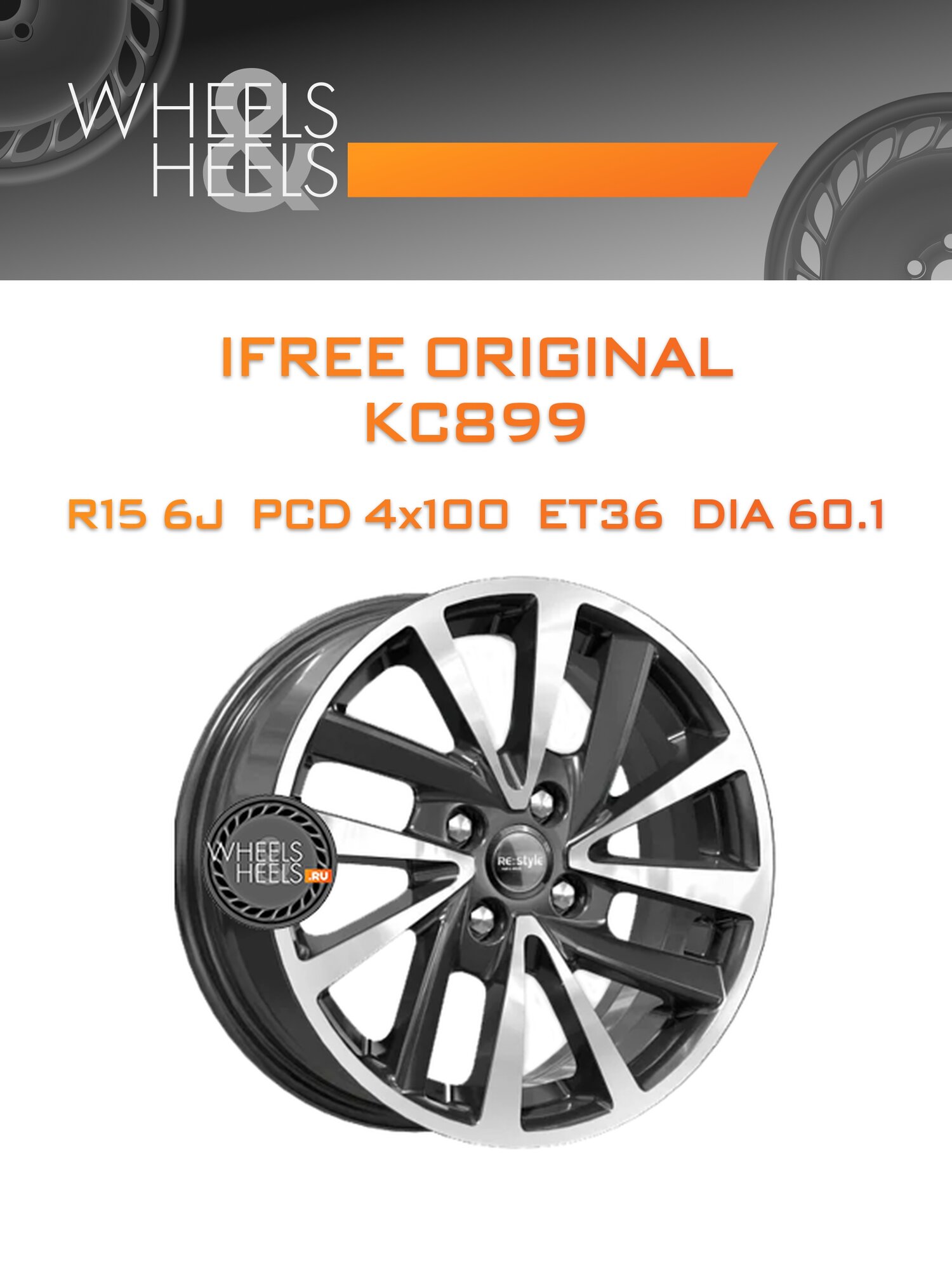 Диск автомобильный литой iFree Original КС899 (Sandero Stepway) 15x6 4x100 et36 dia60.1 Алмаз черный
