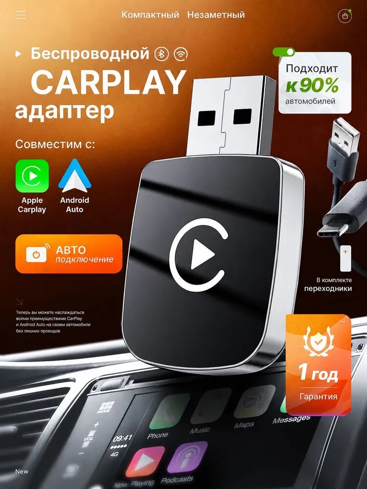 Беспроводной адаптер CarPlay и Android Auto 2 в 1, поддержка ГЛОНАСС и GPS Навигатора, Совместим только с iOS и Android