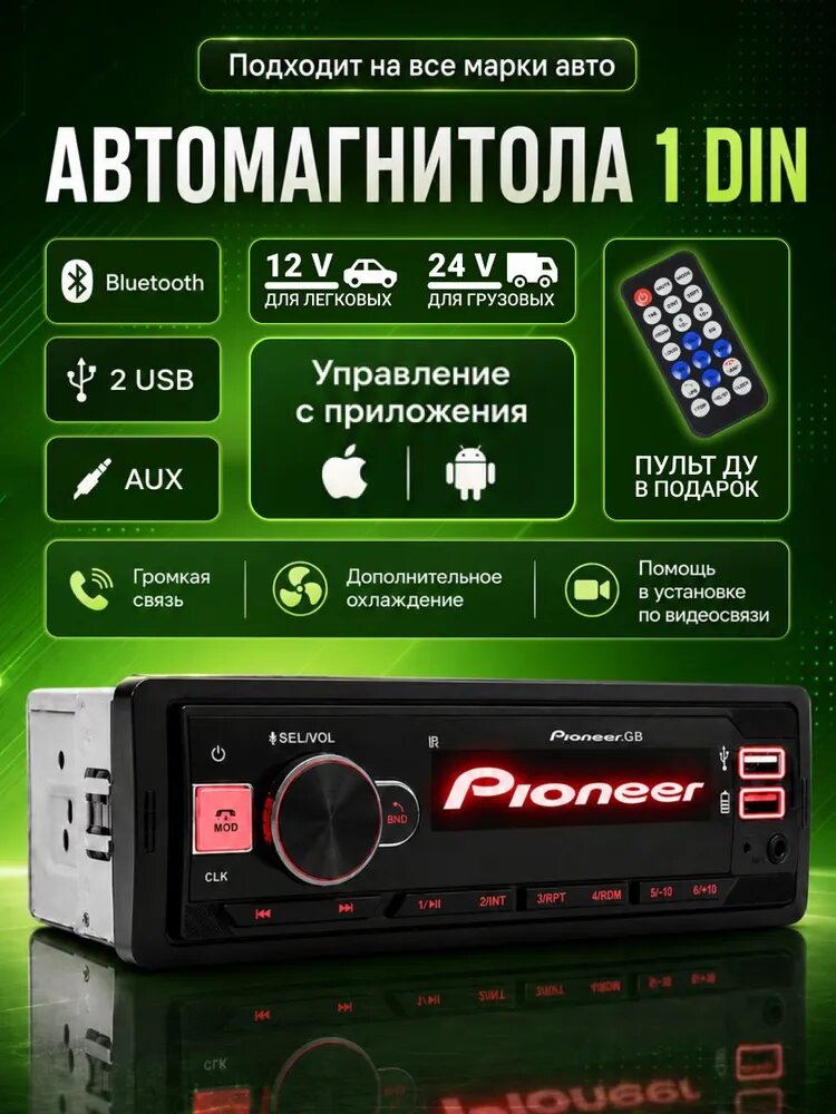 Магнитола для авто с блютуз 1 din автомагнитола 12-24v