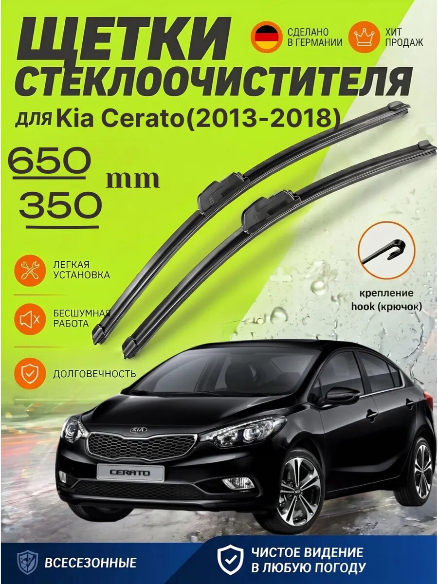 Щетки Kia Cerato EF Дворники Киа Церато