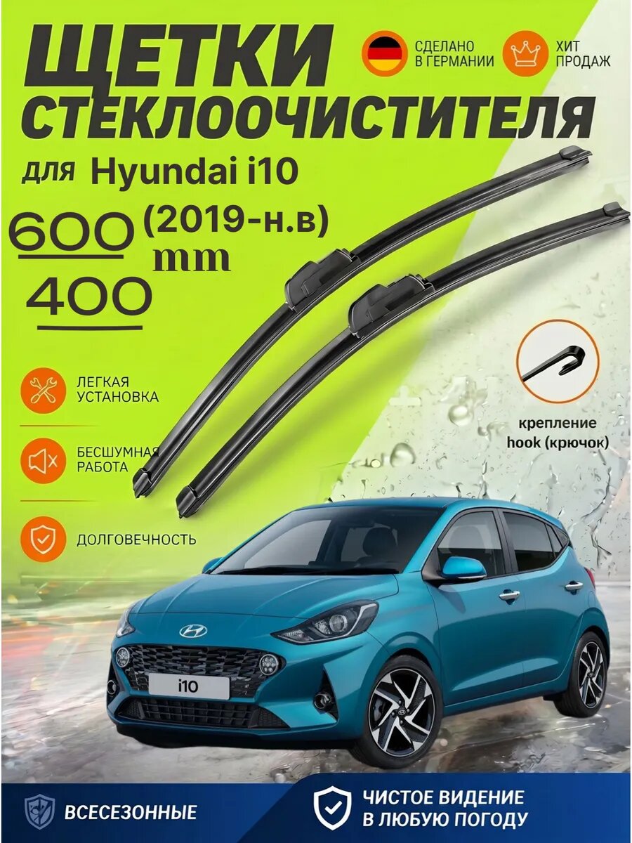 Щетки Hyundai i10 Дворники Хендай i10 3 пок