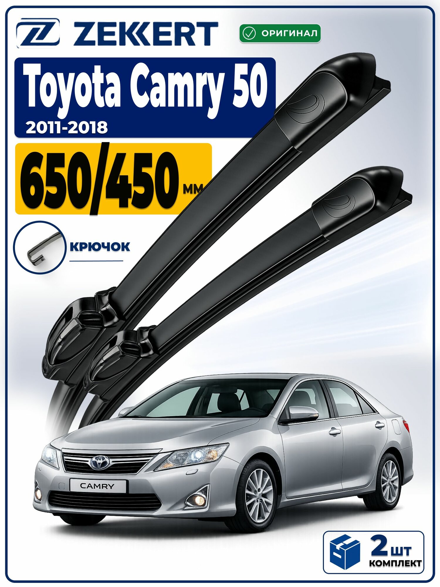 Дворники Тойота Камри 50 (2011-2018), щетки Toyota Camry 50 650мм 450мм бескаркасные