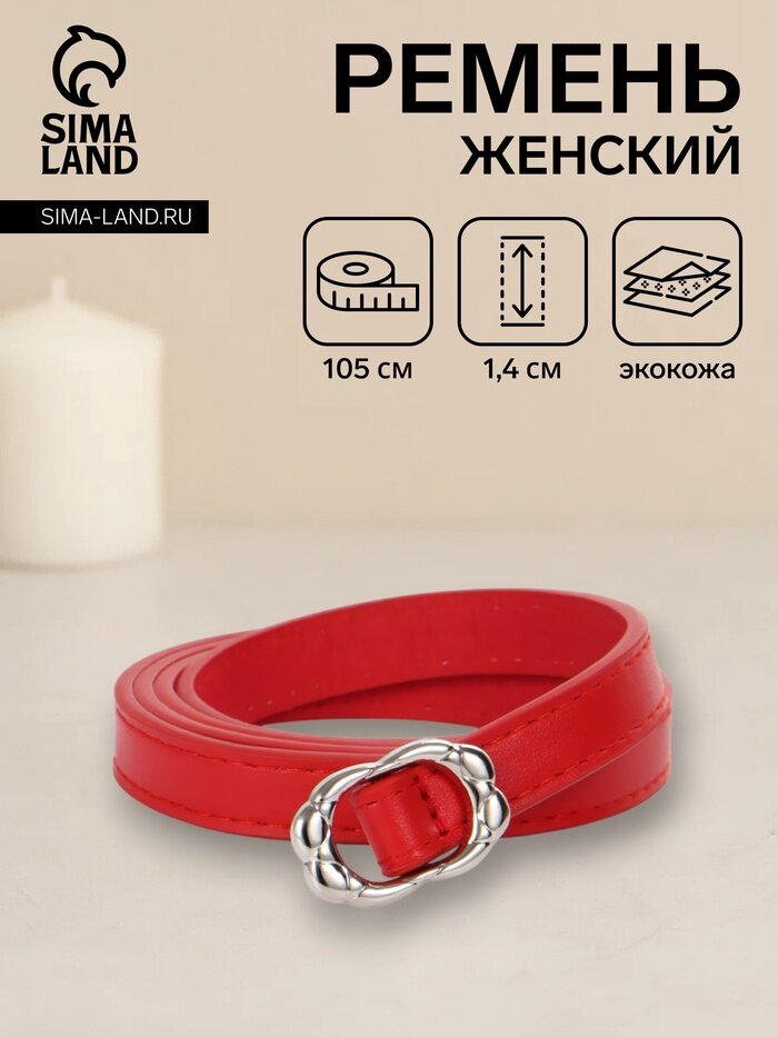 Ремень  для женщин