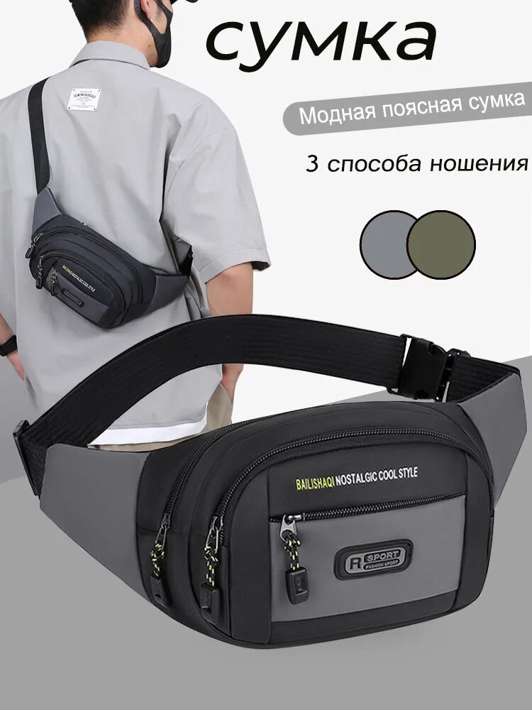 Сумка-бананка, для ношения на поясе