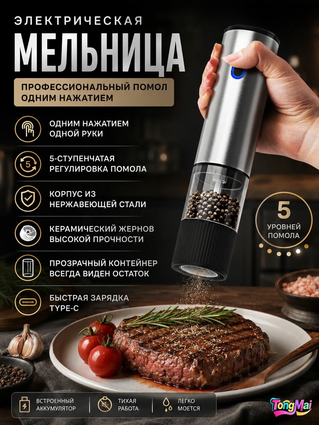 Электрическая мельница для перца и специй с керамическим жерновом, USB Type-C зарядка, регулировка помола, прозрачный контейнер