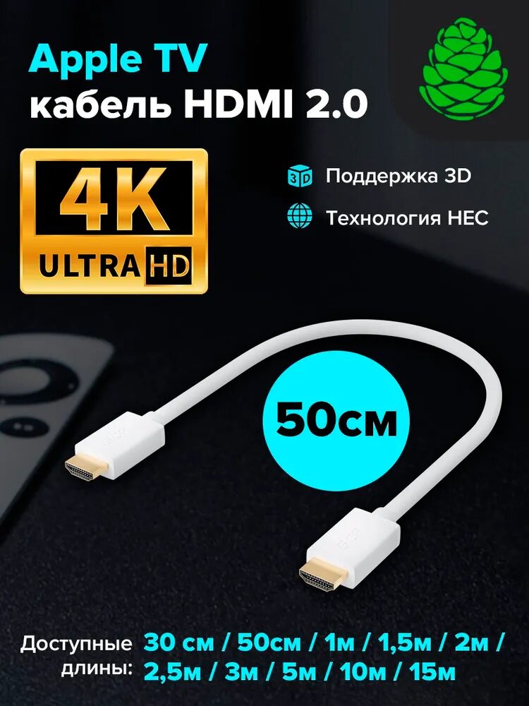 Короткий провод HDMI 50см GCR для Smart TV PS4 Apple TV UHD 4K 60Hz 3D 18 Гбит/с 24K GOLD белый