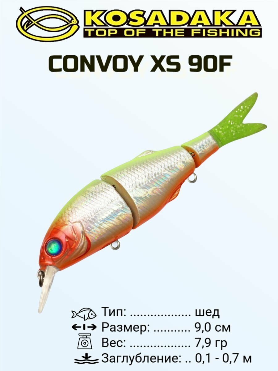 Воблер Kosadaka CONVOY XS 90F плав, 90мм, 7.9г, 0.1-0.7м, цв. LME